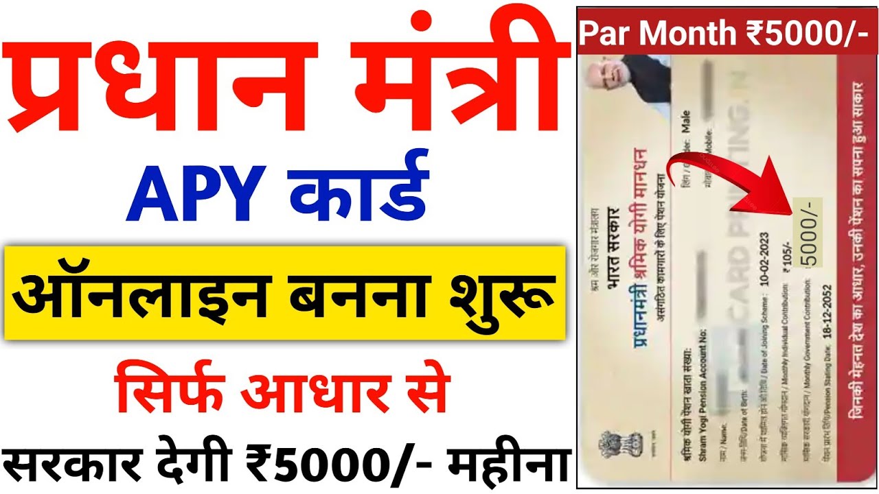 Govt APY Card Online Kaise Banaye | Govt Degi 5000/- Mahina | New Govt ...