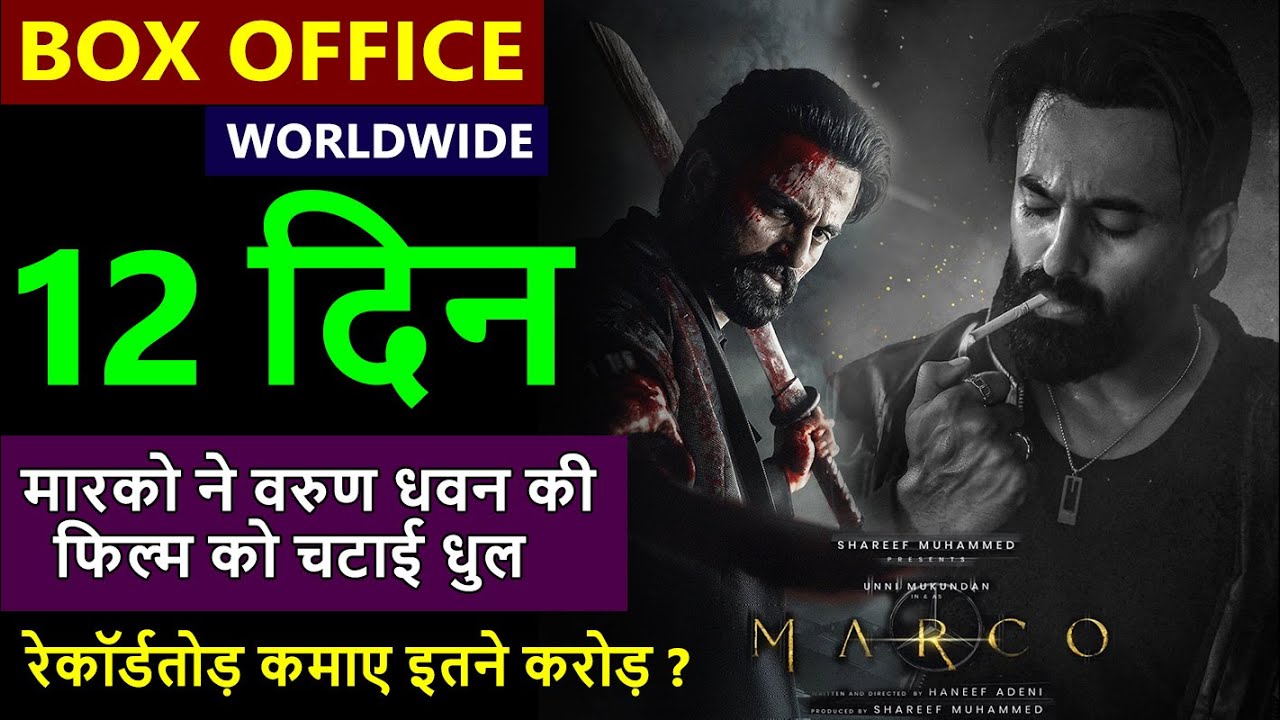 Marco Box Office Collection Day 12, marco total worldwide collection ...