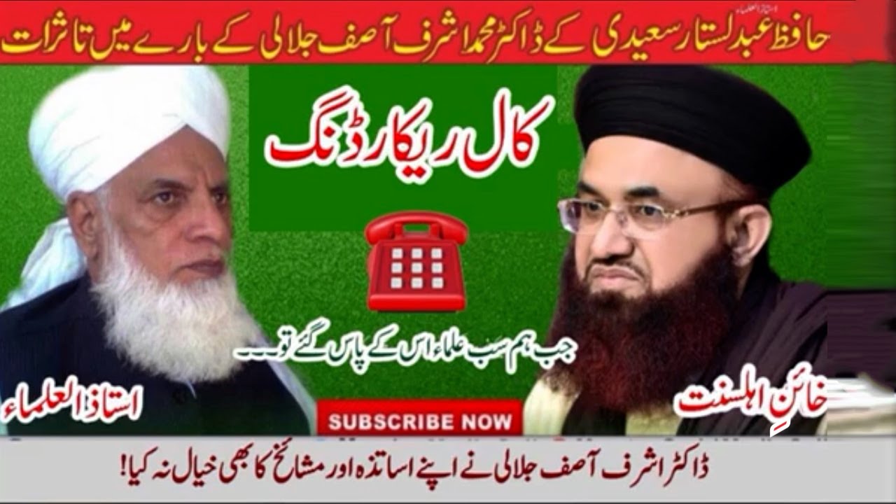 Ashraf Jalali Exposed by Hafiz Abdul Sattar saeedi | call Leaked ...