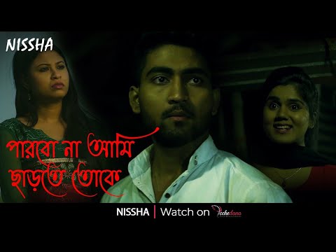 Nissha's exclusive mystry | Nissha | Icchedana #bangla #webseries #banglawebseries