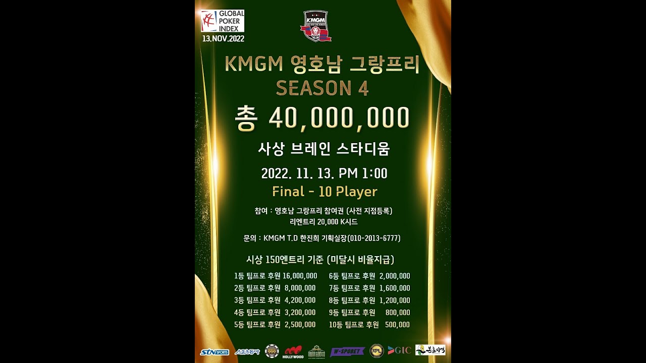 영호남 그랑프리 파이널 테이블 Youtube