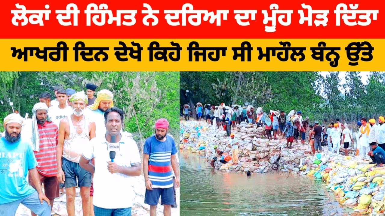 Loka Di Himat ne Darya Da mooh Morta || Aakhri Din Jagatpur Tanda Wala ...