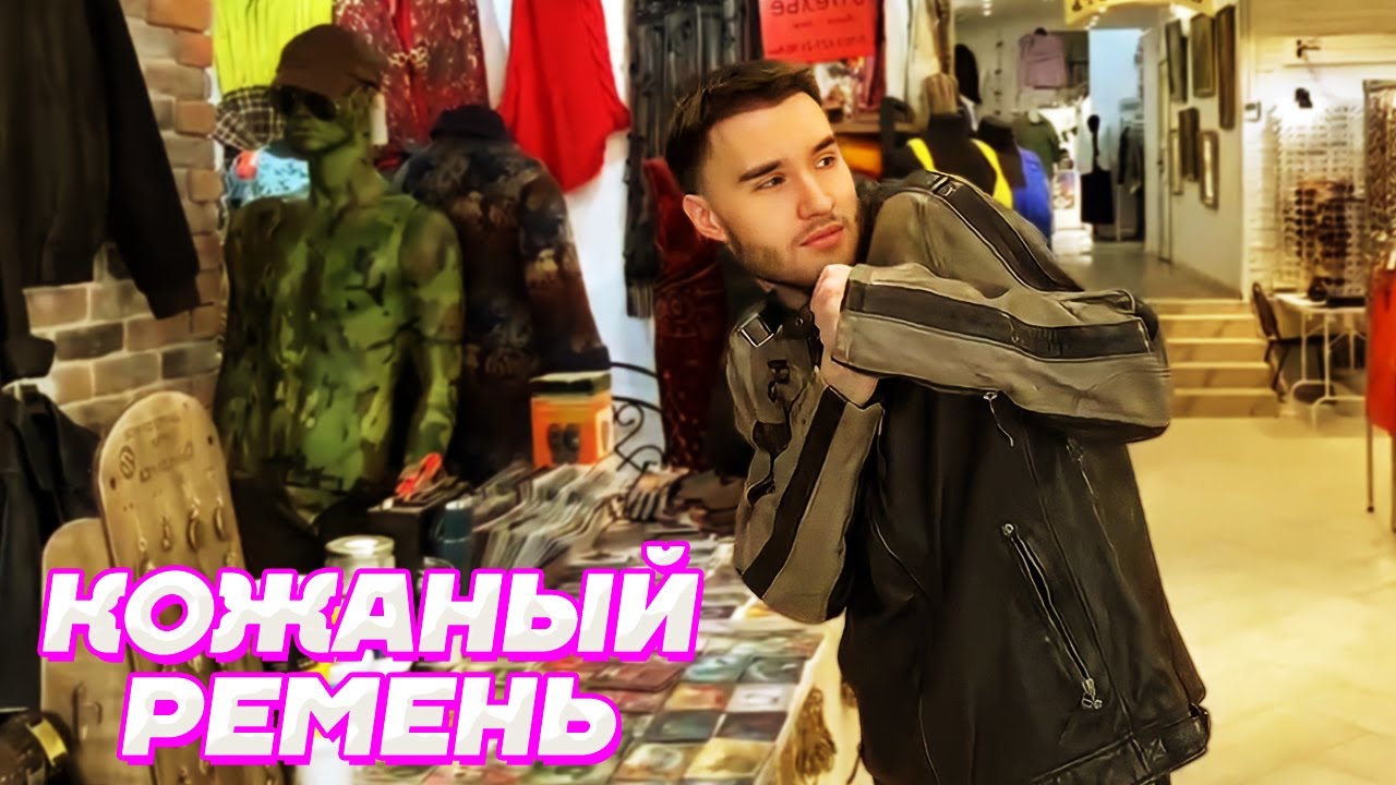 ЭКСКЛЮЗИВНЫЙ КОЖАНЫЙ РЕМЕНЬ для Кореша / Парадеевич и FRAME TAMER - YouTube