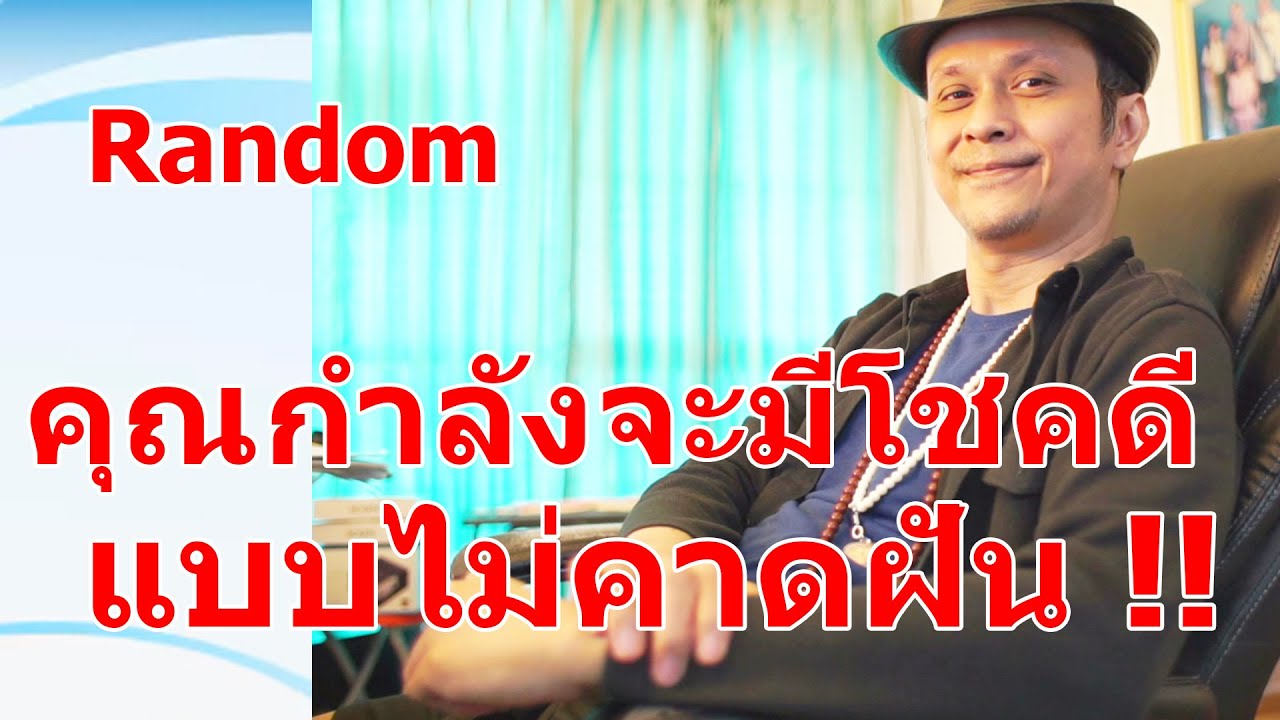 คุณกำลังจะมีโชคดีแบบไม่คาดฝัน !! #ดูดวง #Random #ดูดวงไพ่ยิปซี | Motto ...