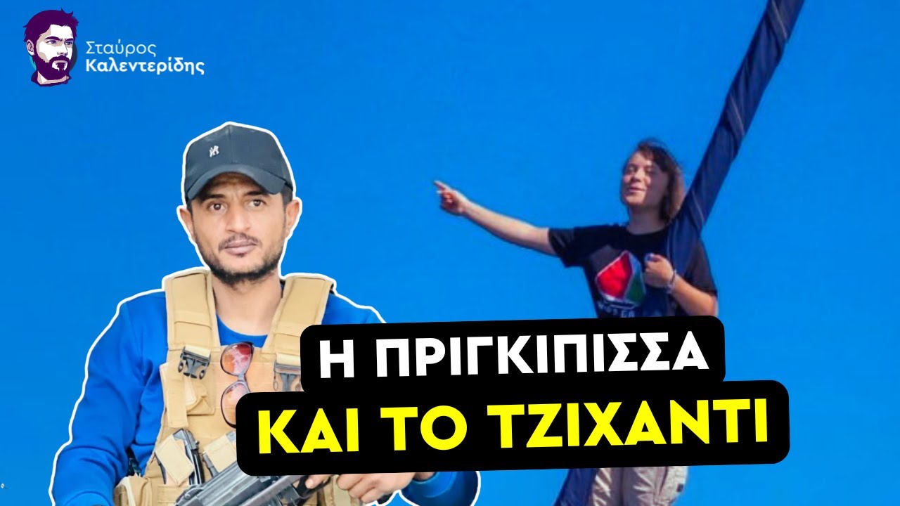 Ο Νετανιάχου εξοπλίζει εγκληματική συμμορία Παλαιστινίων στην Γάζα ...