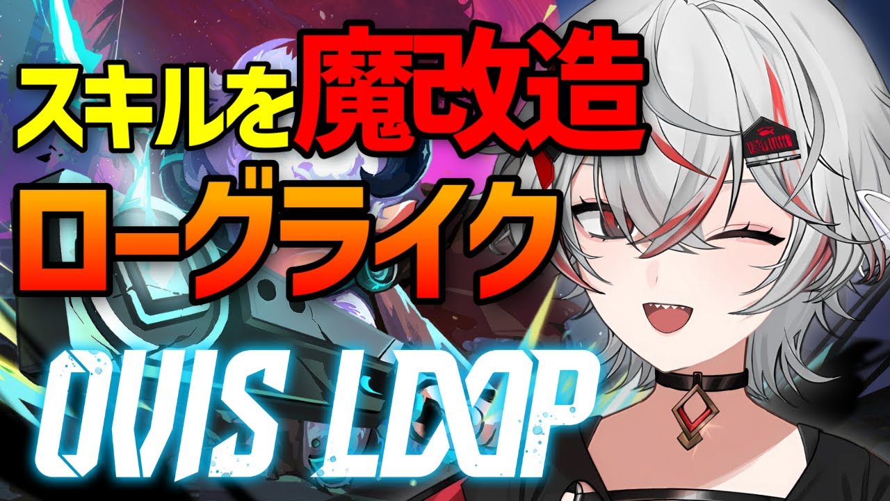 大剣ぶん回す羊、無双開始！狼の群れをなぎ倒すローグライクアクション『OVIS LOOP』実況 #PR - YouTube
