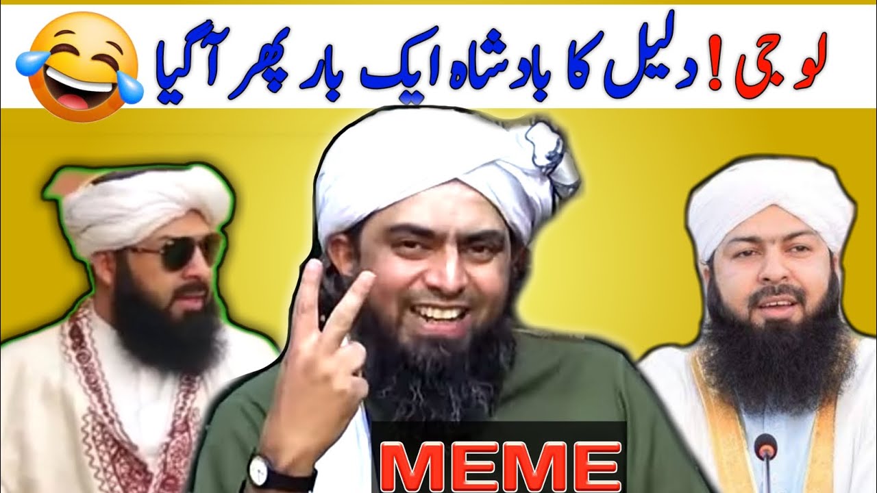Mufti abdulwahid qureshi vs Engineer Muhammad Ali Mirza | Emam funny ...