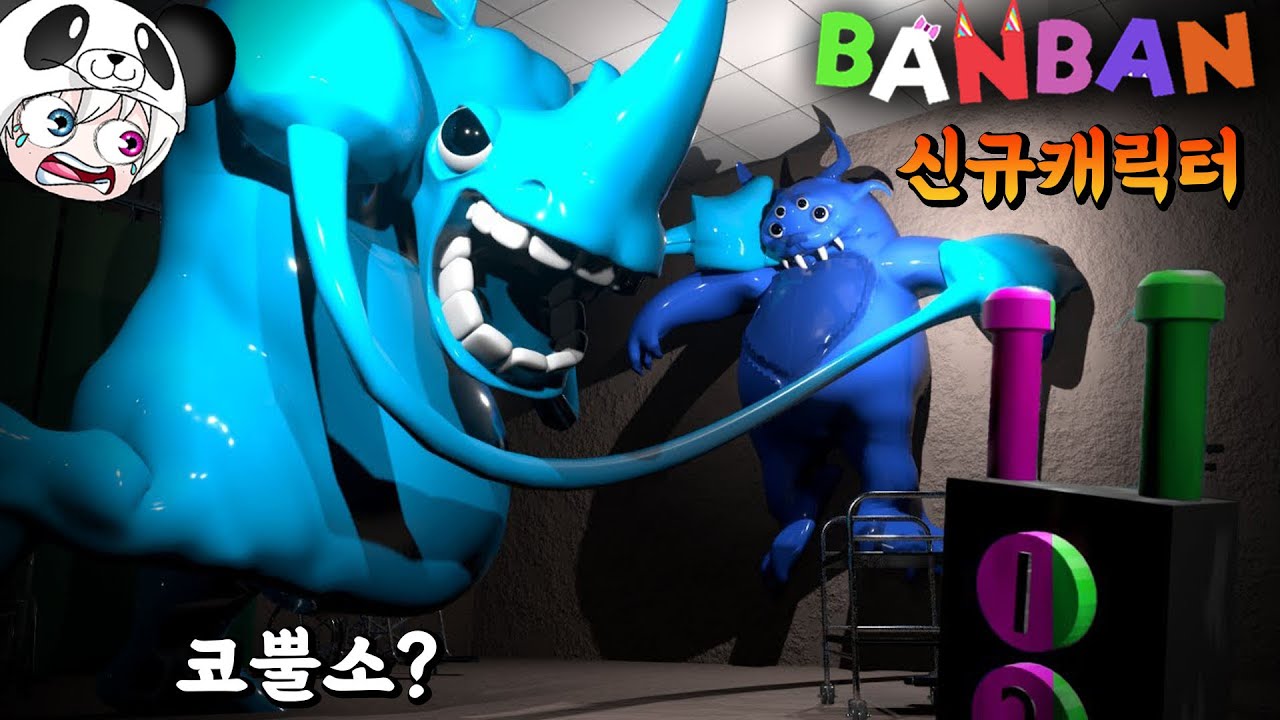 반반유치원 코뿔소같은 신규캐릭터 해피프랭크를 도와줬는데 배신을 했어 위험해 챕터4 애니메이션 상황극 꿈토이 꿀잼 리액션