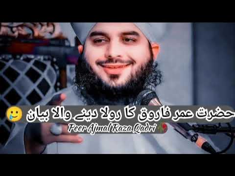 Hazrat Umar Farooq R.A ka Dil Dehla Dene Wala Waqia😭💔| Peer Ajmal Raza Qadri || Emotional Bayan ...