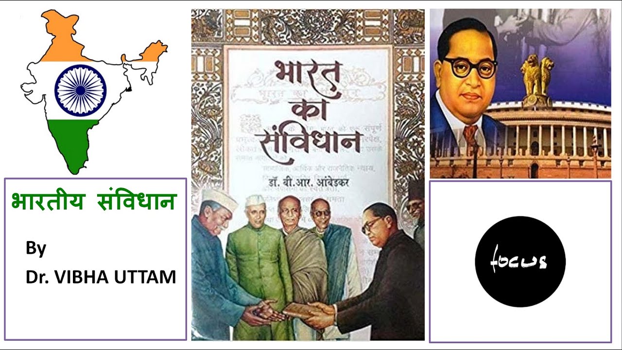 Hamara samvidhan (lndian Constitution)||Bharat ka samvidhaan (भारत का ...