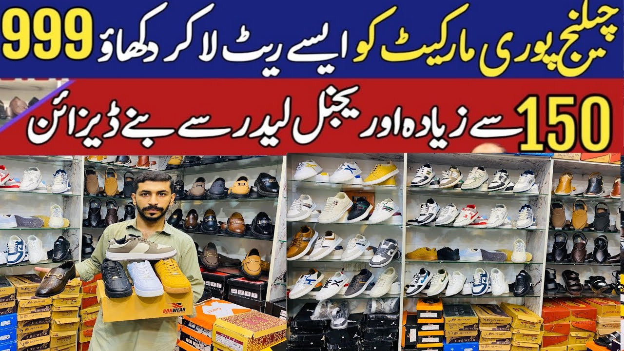 Shoes Market In Rawalpindi | Shoes Wholesale Market | Shoes Wholesale ...