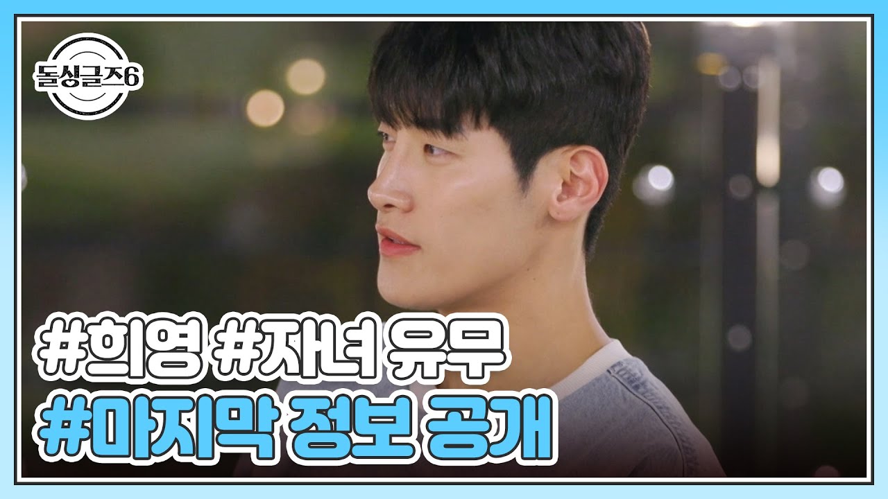 #희영 #자녀 유무 #마지막 정보 공개 MBN 241024 방송 - YouTube