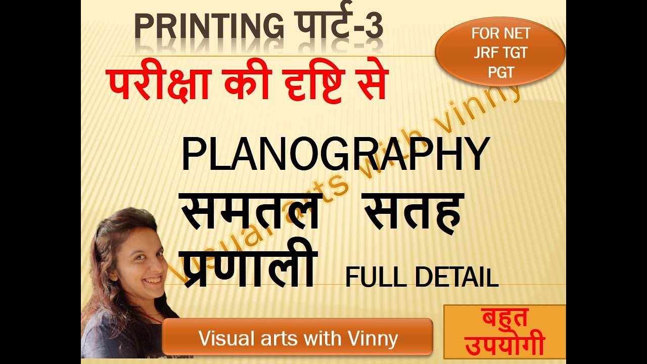 PLANOGRAPHY (PRINTING PART-3) Full details in Hindi and English both ...