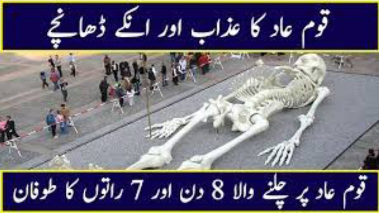 Who was the nation of Aad and how didAllah Almighty destroy the nation ...