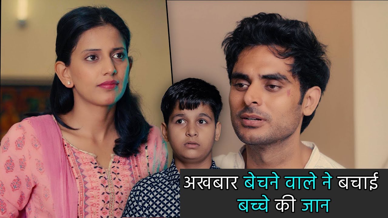 अखबार बेचने वाले ने बचाई बच्चे की जान | Purani Dili Talkies | Hindi Short Films - YouTube