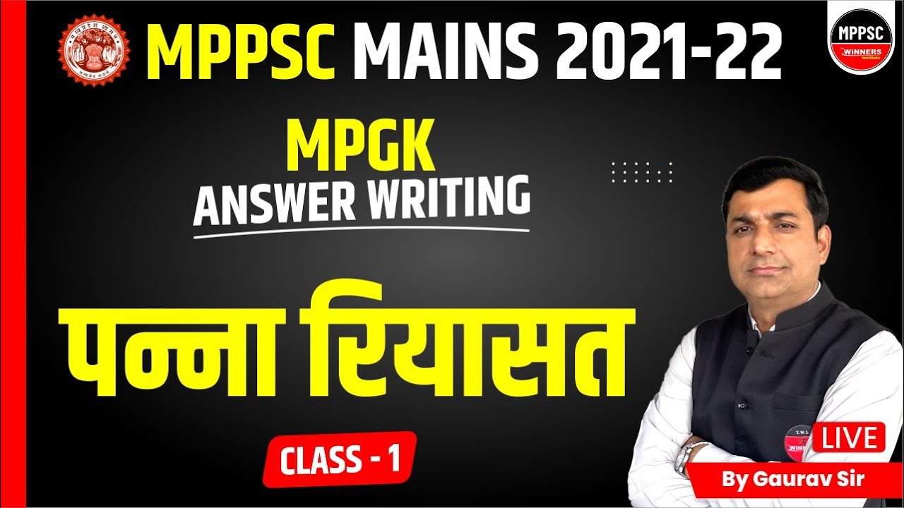 MPGK | MPPSC MAINS 2021-22 | MPGK FOR MAINS 2022 | GS PAPER | MPGK ...