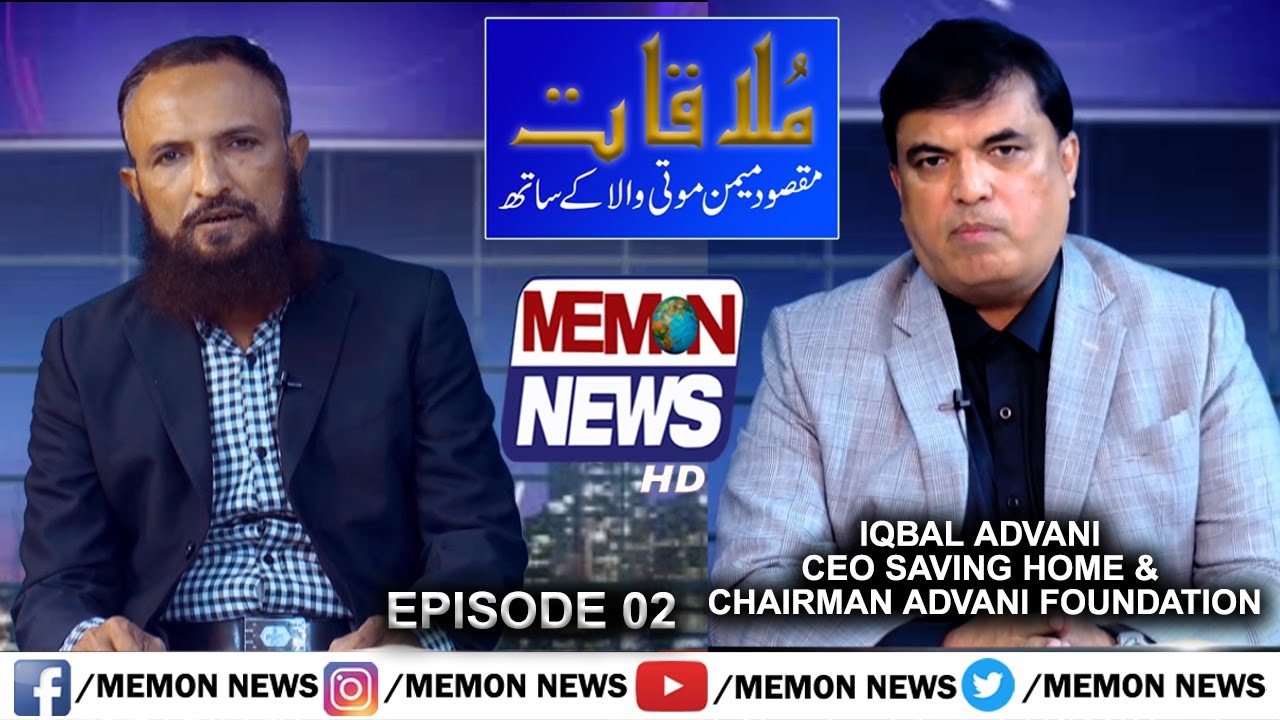 Mulakaat Maqsood Memon Moti Wala ke Sath Guest Iqbal Advani CEO Saving ...