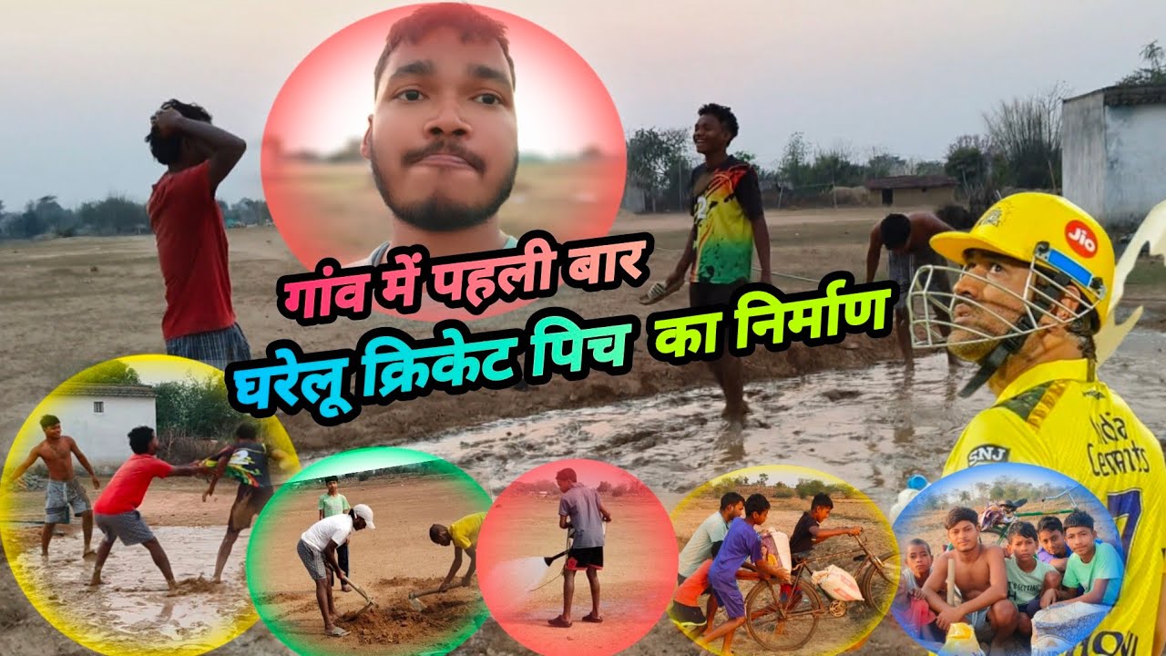 Cricket pitch ready for IPL Match 👉🏏🥎 | हमलोग ने cricket पिच बनाया | village developer boys ...
