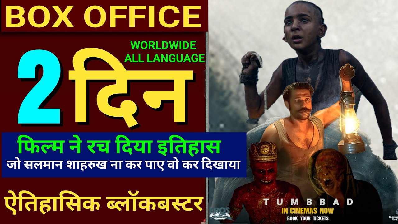 Tumbbad Movie Review, Sohum Shah, Tumbbad Re Release, Tumbbad Box ...