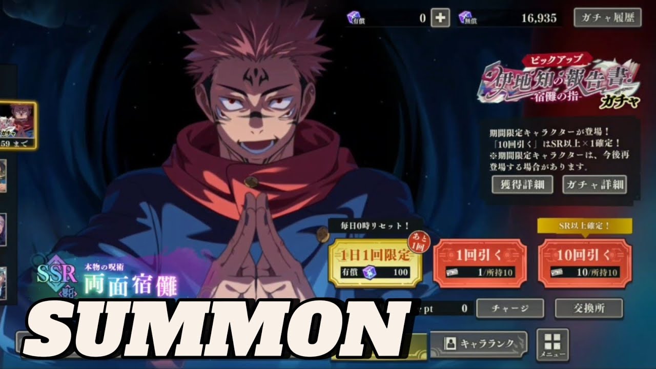 New Banner SSR Sukuna - Summon - Jujutsu Kaisen Phantom Parade - YouTube