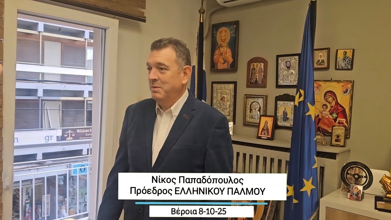ΜΕ ΜΙΑ ΚΑΡΔΙΑ, ΕΝΑΝ ΠΑΛΜΟ, ΓΙΑ ΤΗΝ ΕΛΛΑΔΑ ΜΑΣ!!! Βέροια 8-10-25 - YouTube