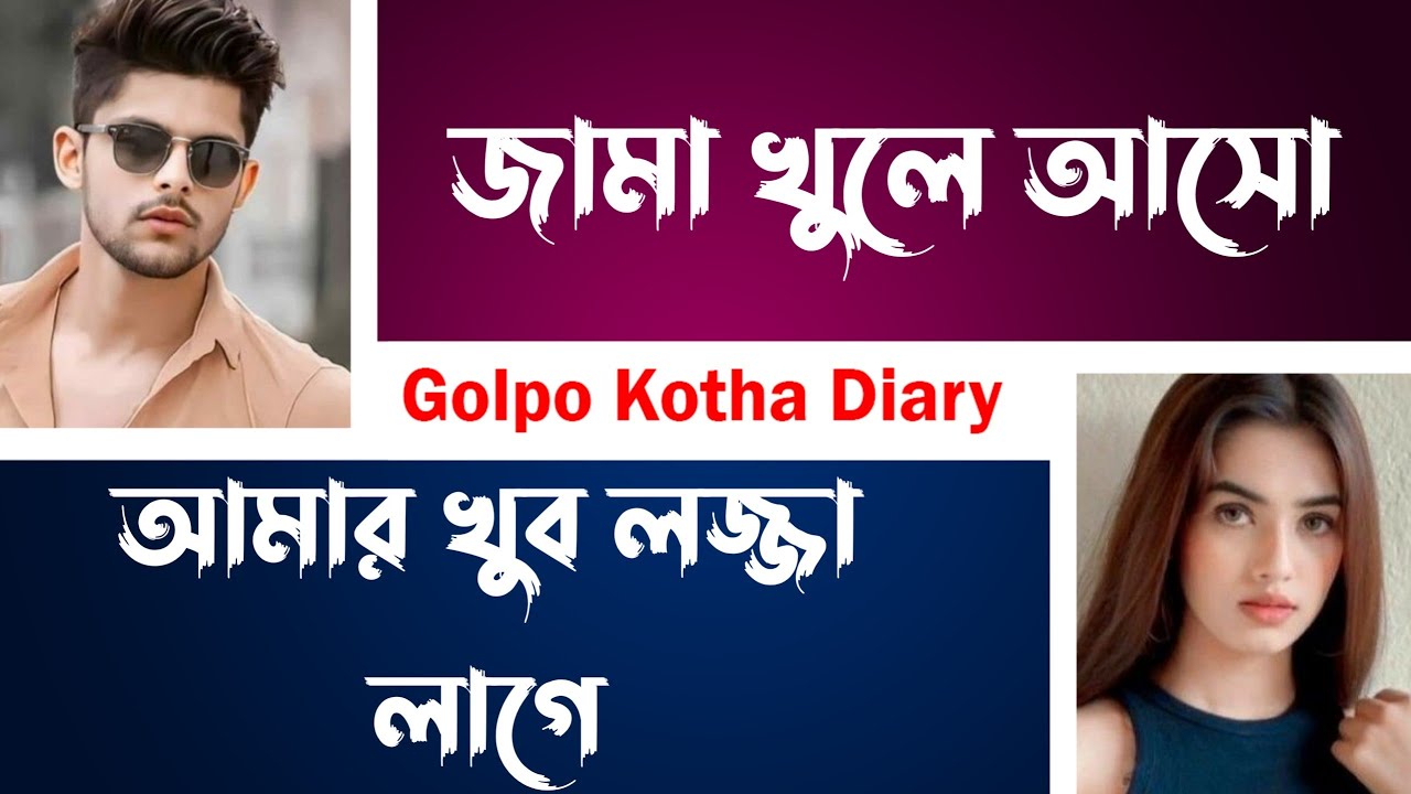 ভাবির রাগি বোন যখন আদুরে বউ । Romantic Love Story | Golpo Kotha Diary - YouTube