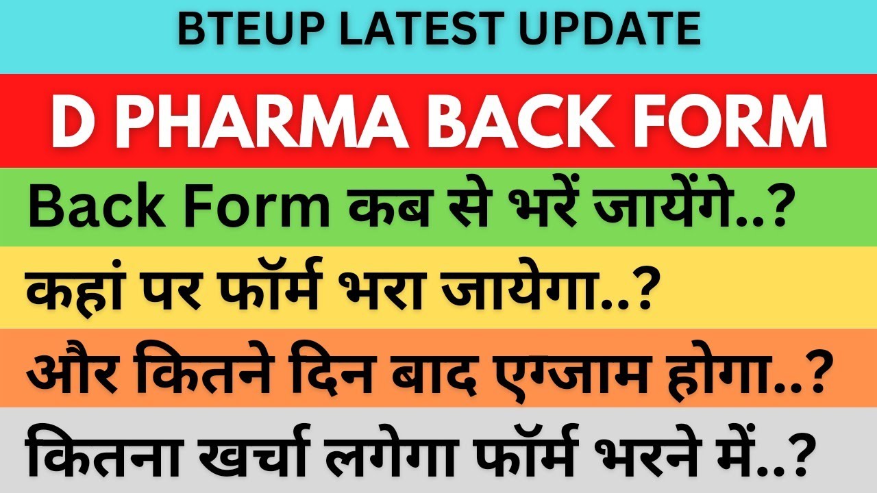D Pharma Back Form Update 🚨 Full in Details डी फार्मा बैक फॉर्म की पूरी ...