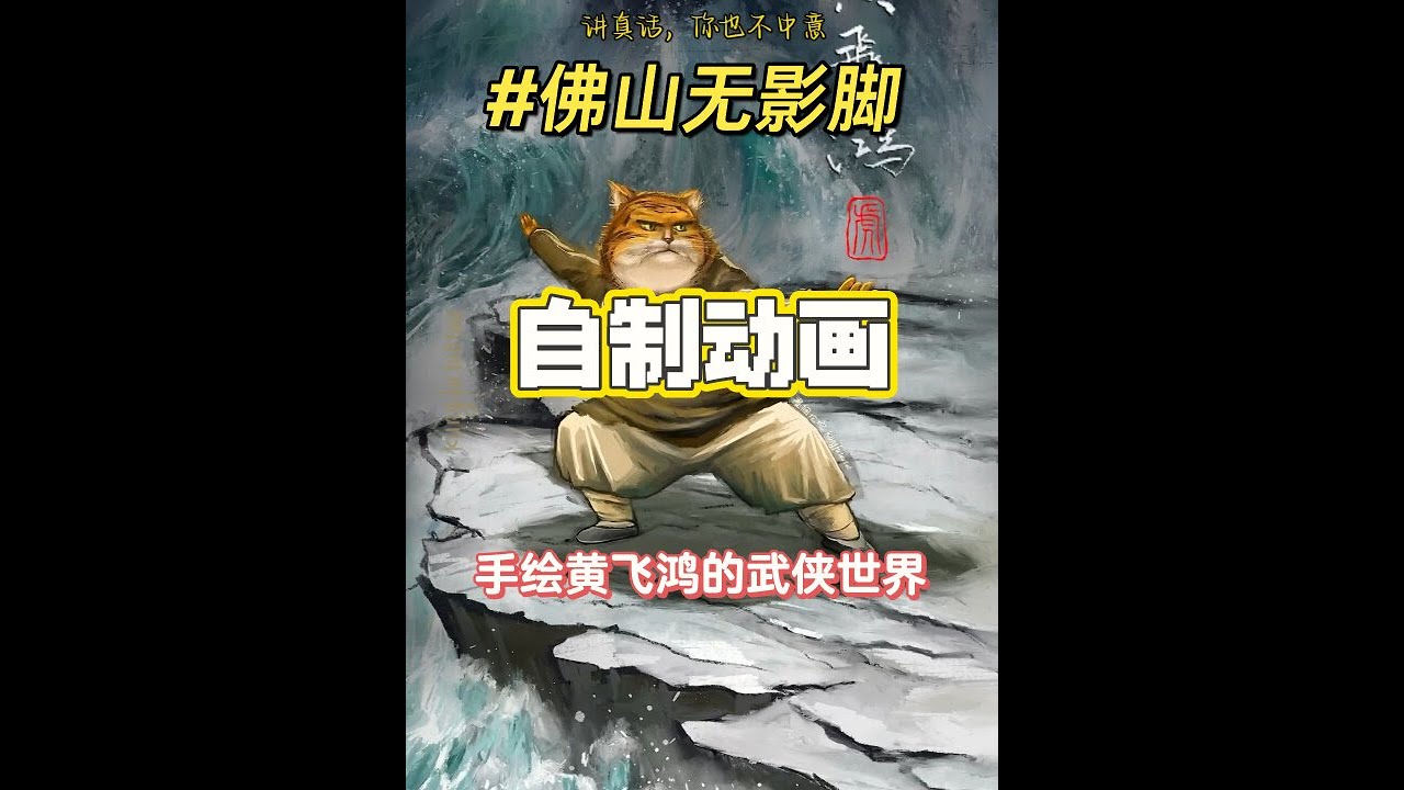 Once Upon a Time-Hand Drawn Animation/黄飞鸿-手绘动画 - YouTube