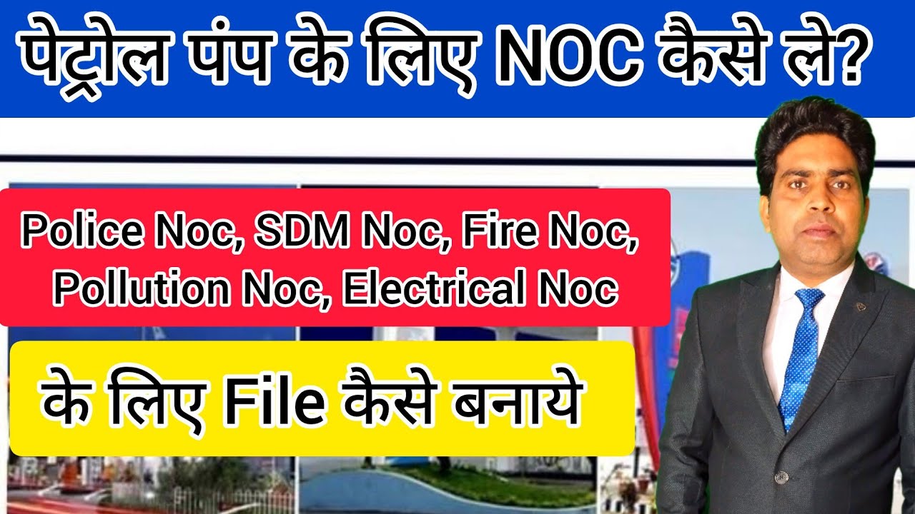 Petrol Pump Noc कैसे ले? Petrol Pump Noc kaise le || Petrol Pump NoC ...