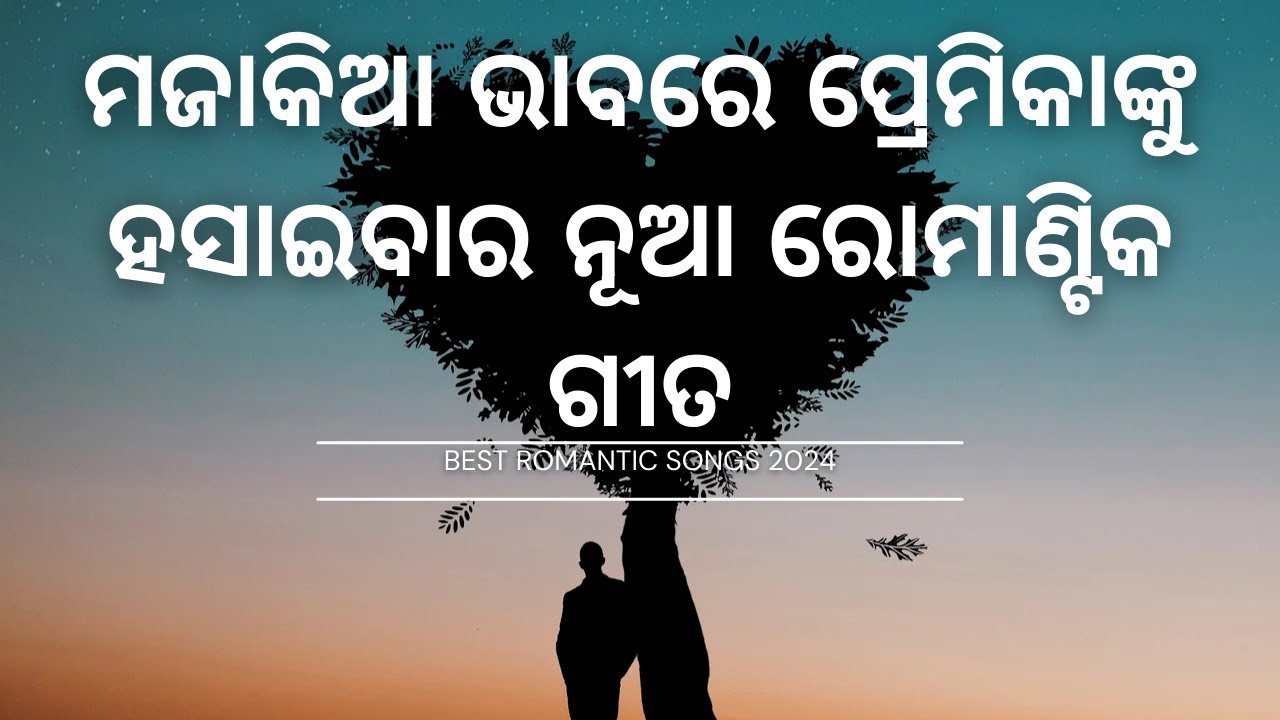 ମଜାକିଆ ଭାବରେ ପ୍ରେମିକାଙ୍କୁ ହସାଇବାର ନୂଆ ରୋମାଣ୍ଟିକ ଗୀତ | Satara Ame Pain ...