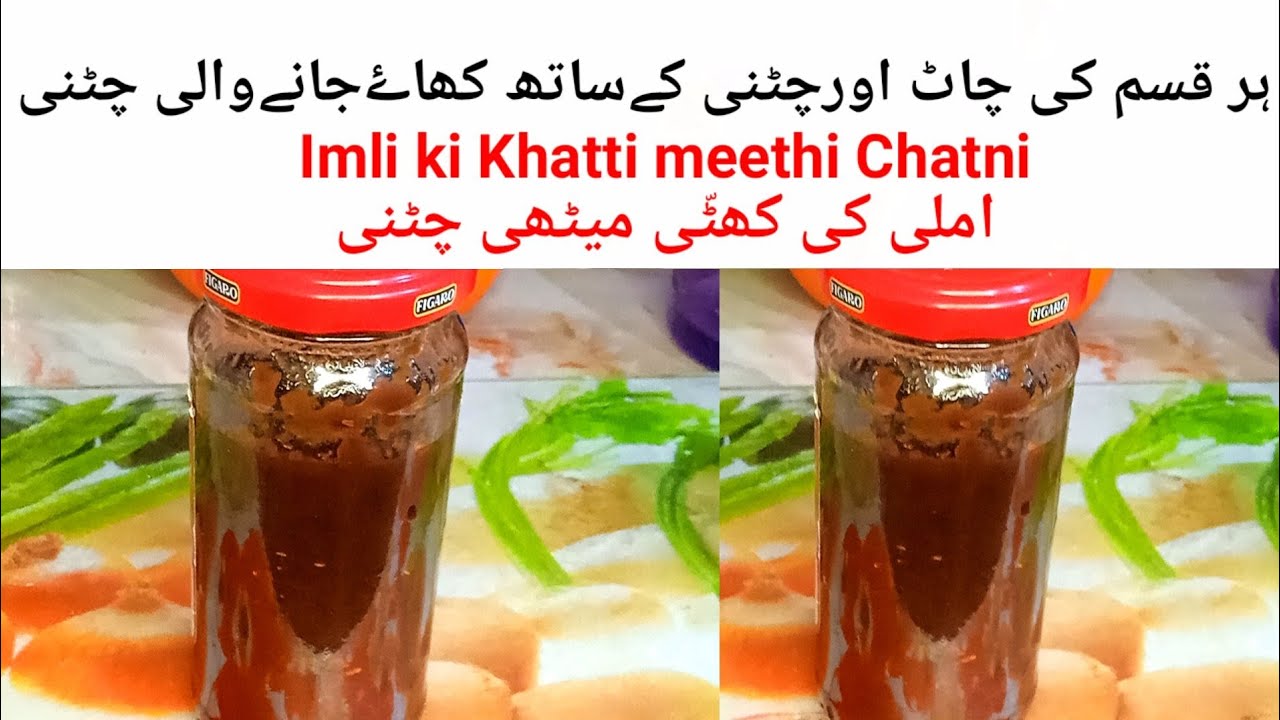 Imli ki khatti meethi Chatni | How to make imli ki meethi Chatni recipe ...