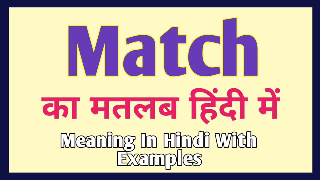 Match meaning in Hindi | Match का अर्थ क्या होता हे | Match meaning ...