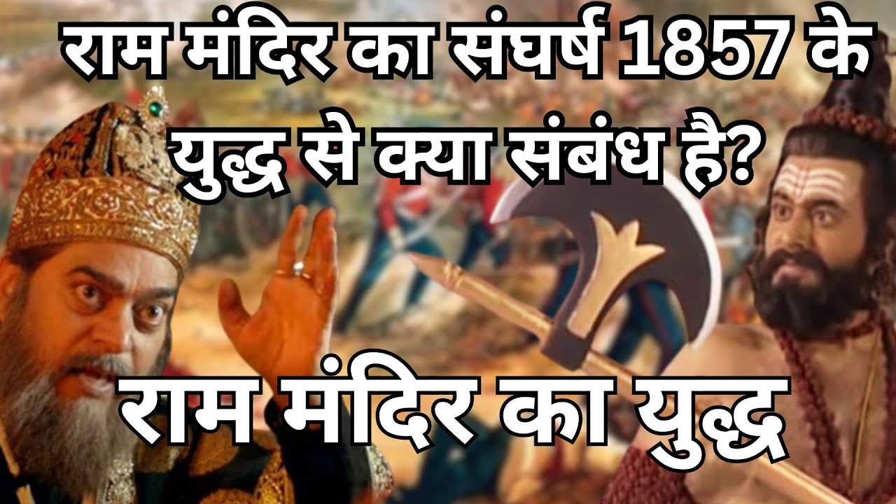 1857 revolt & ram mandir -History of ayodhya ,awadh ,ram janmbhumi ...