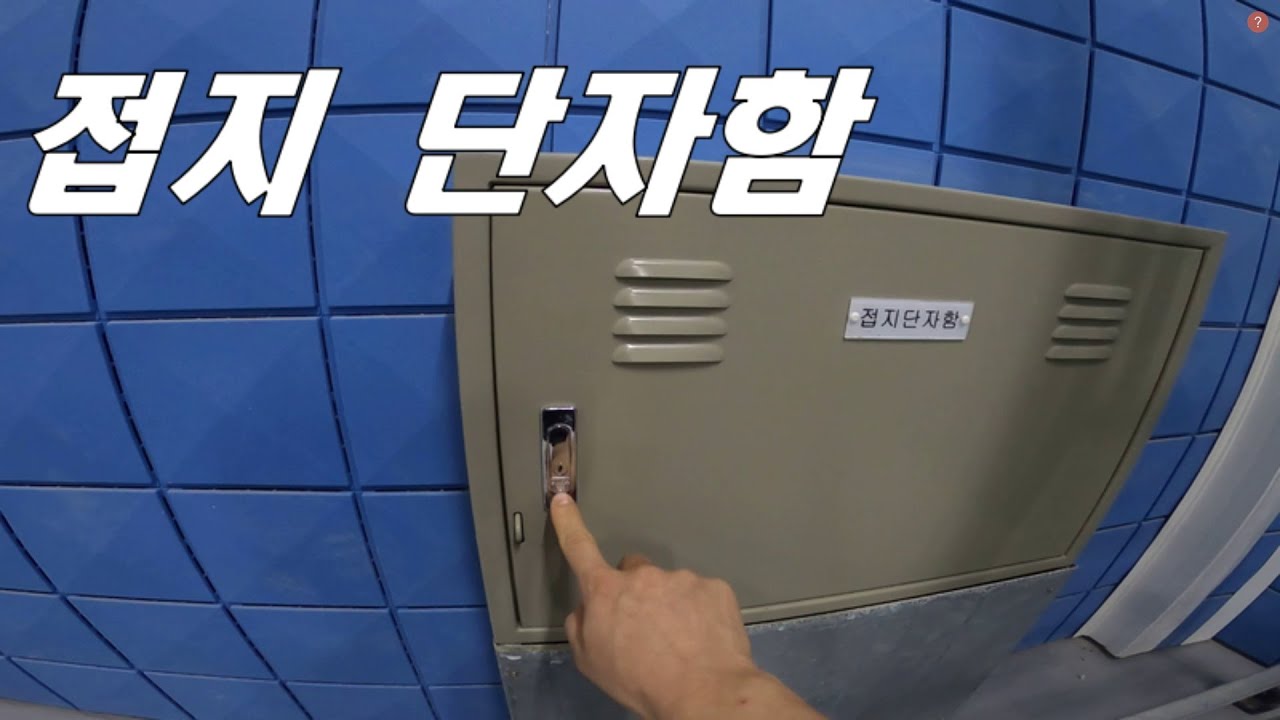 질의회신 접지단자함 접지공사 접지종별 변압기 2종접지 피뢰기 접지 기기외함 접지 발전기 접지 접지단자함 설치공사