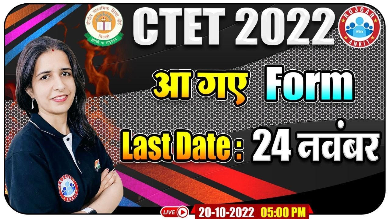 CTET 2022 | CTET 2022 Online Form | CTET 2022 Notification | CTET 2022 ...