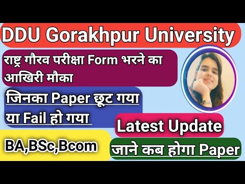 DDU |Rastra Gaurav Examination Form last date Extended|Ba,Bsc, Bcom ...