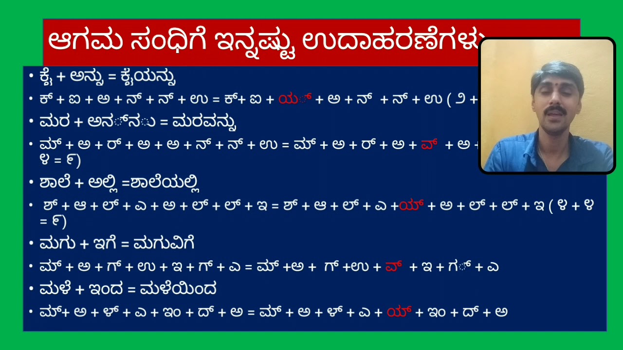 Kannada Sandhi Agama Sandi Adesha Sandhi 