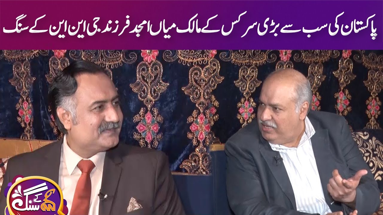 GNN Kay Sang With Mian Amjad Farzand | Mohsin Bhatti | 12 March 2023 ...