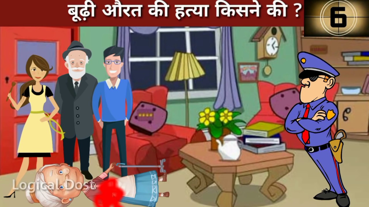 कोनसा परिवार गरीब है? | 4 majedar paheliyan | Paheliyan in Hindi ...