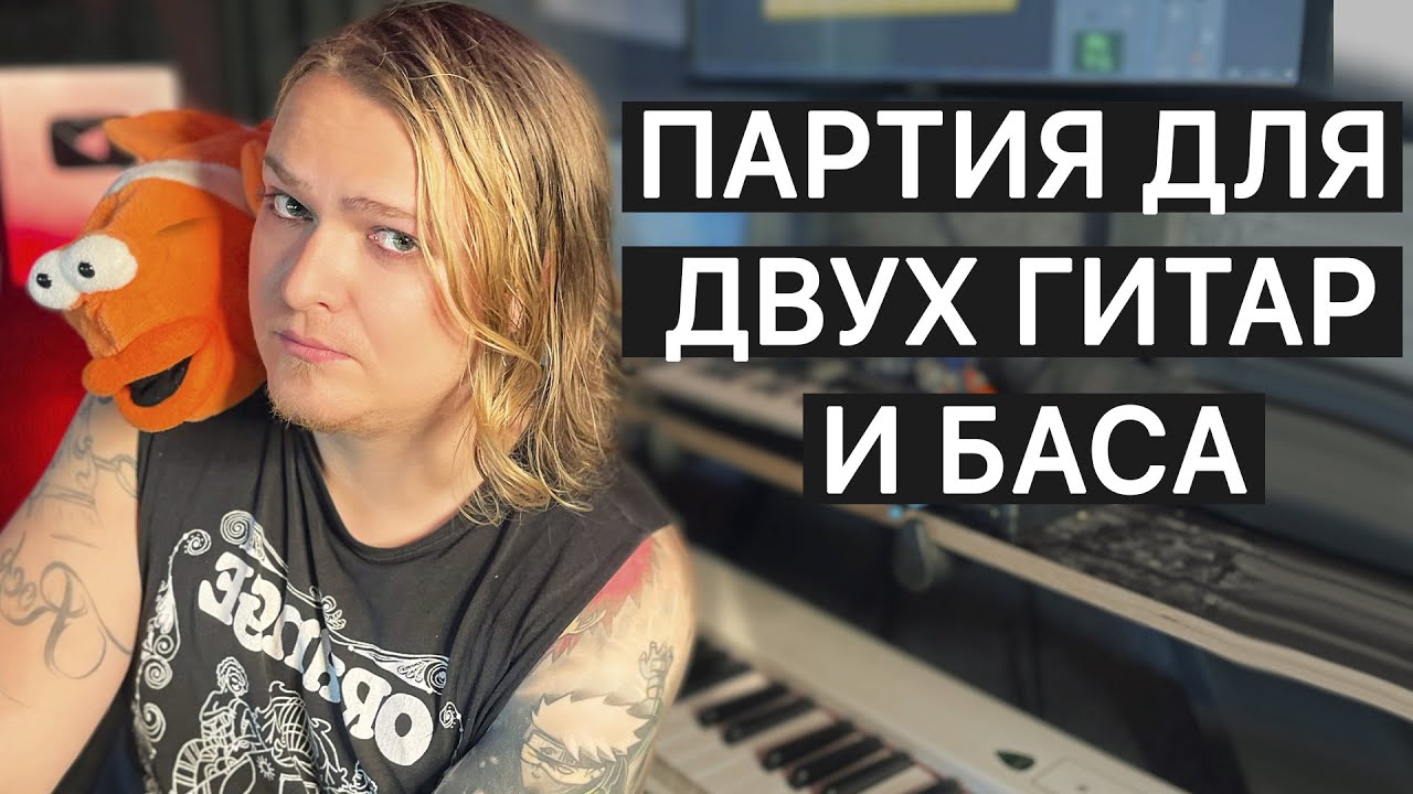 НОВЫЙ КУРС И ТЕРЦИИ ДЛЯ МУЗЫКАЛЬНЫХ ГРУПП - YouTube НОВЫЙ КУРС И ТЕРЦИИ ДЛЯ МУЗЫКАЛЬНЫХ ГРУПП - YouTube