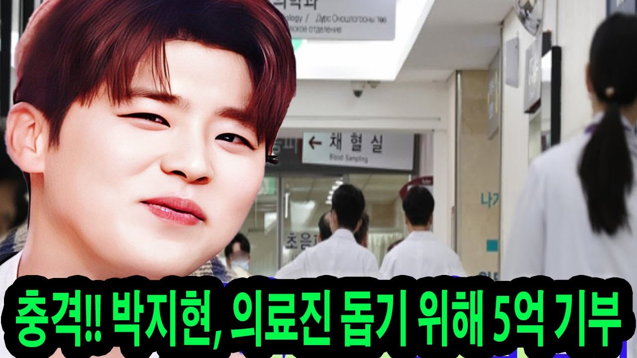 살림하는 남자들 박지현이 밤낮으로 싸우는 의사들을 돕기 위해 5억원을 기부했다 우리 형처럼 치료할 돈이 없기 때문에 아무도 이 세상을 떠나지 않기를 바랍니다 눈물