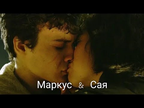 академия смерти(2018)| Маркус и сая