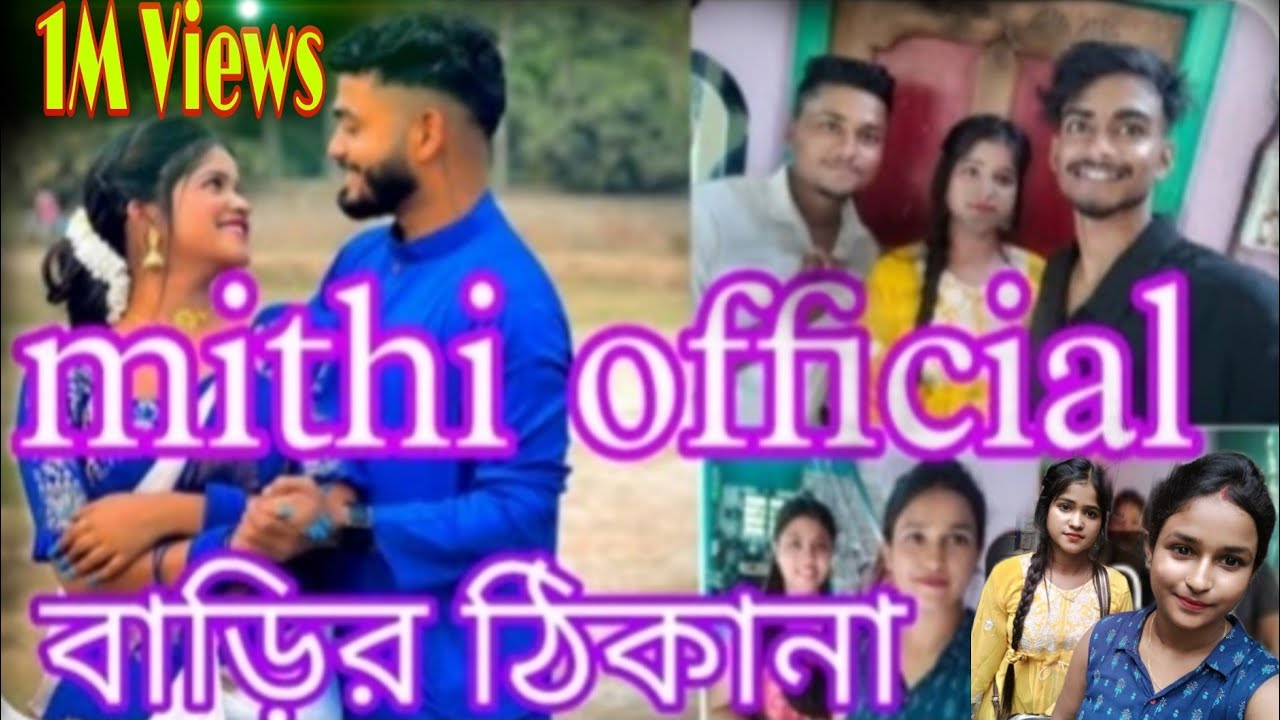 #Mithi official #বাড়ির ঠিকানা ও কী ভাবে গেলাম ️🌹 ️#vlog##please ...