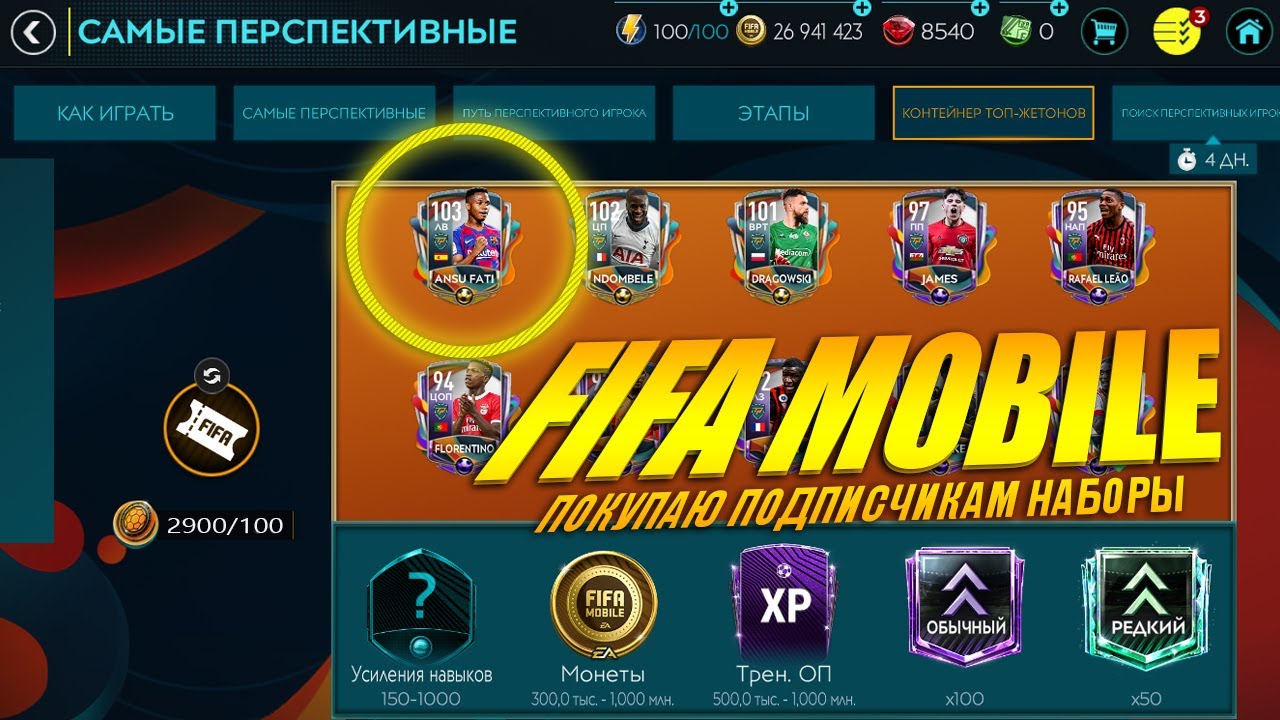 FIFA MOBILE 20 2900 ОЧКОВ в TOP PROSPECTS КУПЛЮ ТЕБЕ НАБОР - YouTube