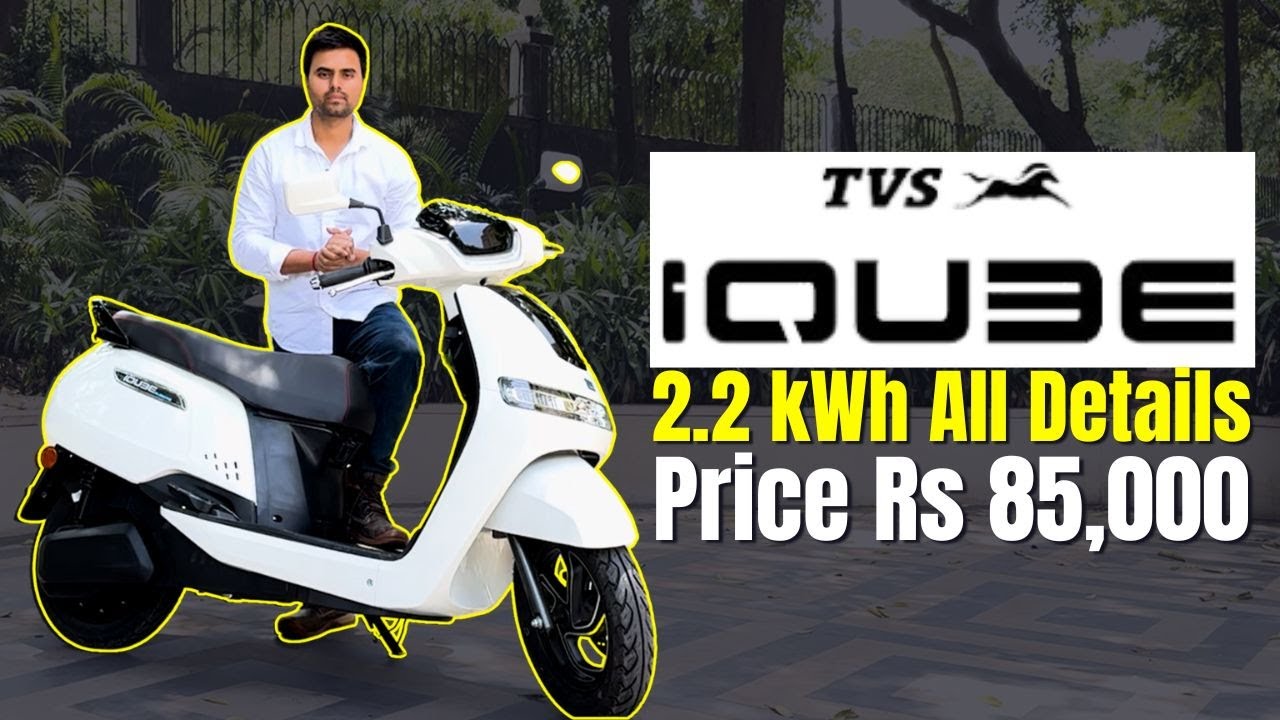 TVS iQube 2.2 kWh Base Variant Walkaround | खरीदने लायक? - YouTube