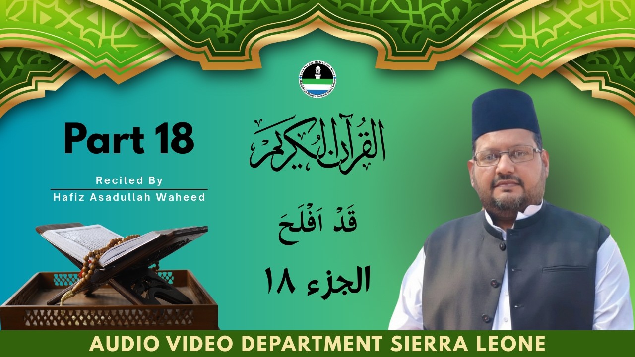 Part 18 The Holy Qur'an | Hafiz Asadullah Waheed | الجزء الثامن عشر ...