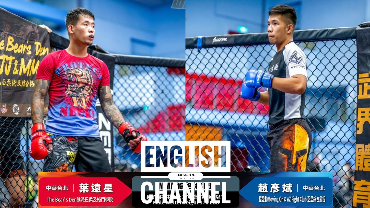 [WOTD-ETD 12] Fight No.13 Yuan Hsing Yeh VS Yanbin Zhao, Amateur MMA ...