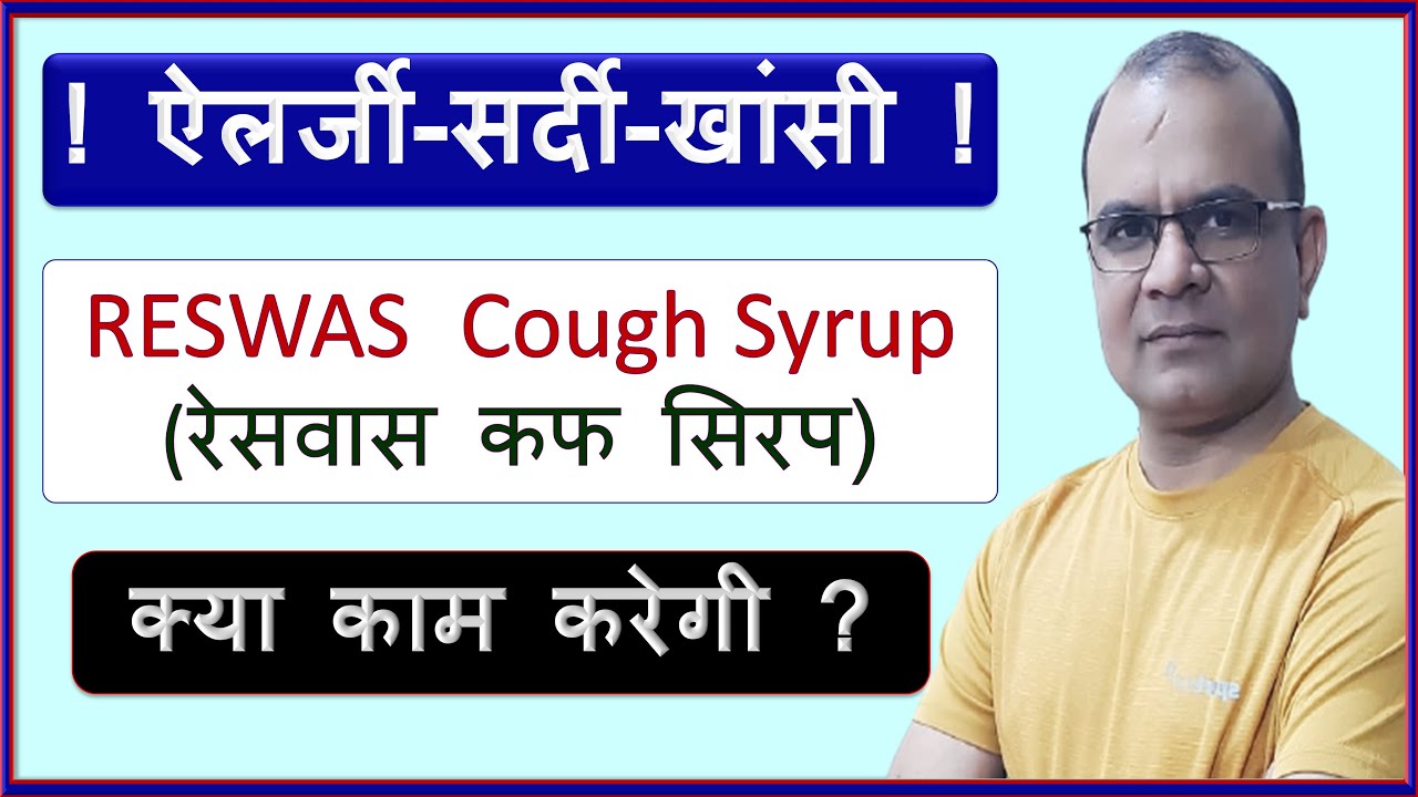 Reswas Cough Syrup | Cough Ko Kaise Khatam Kare | Cold Cough Remedies ...