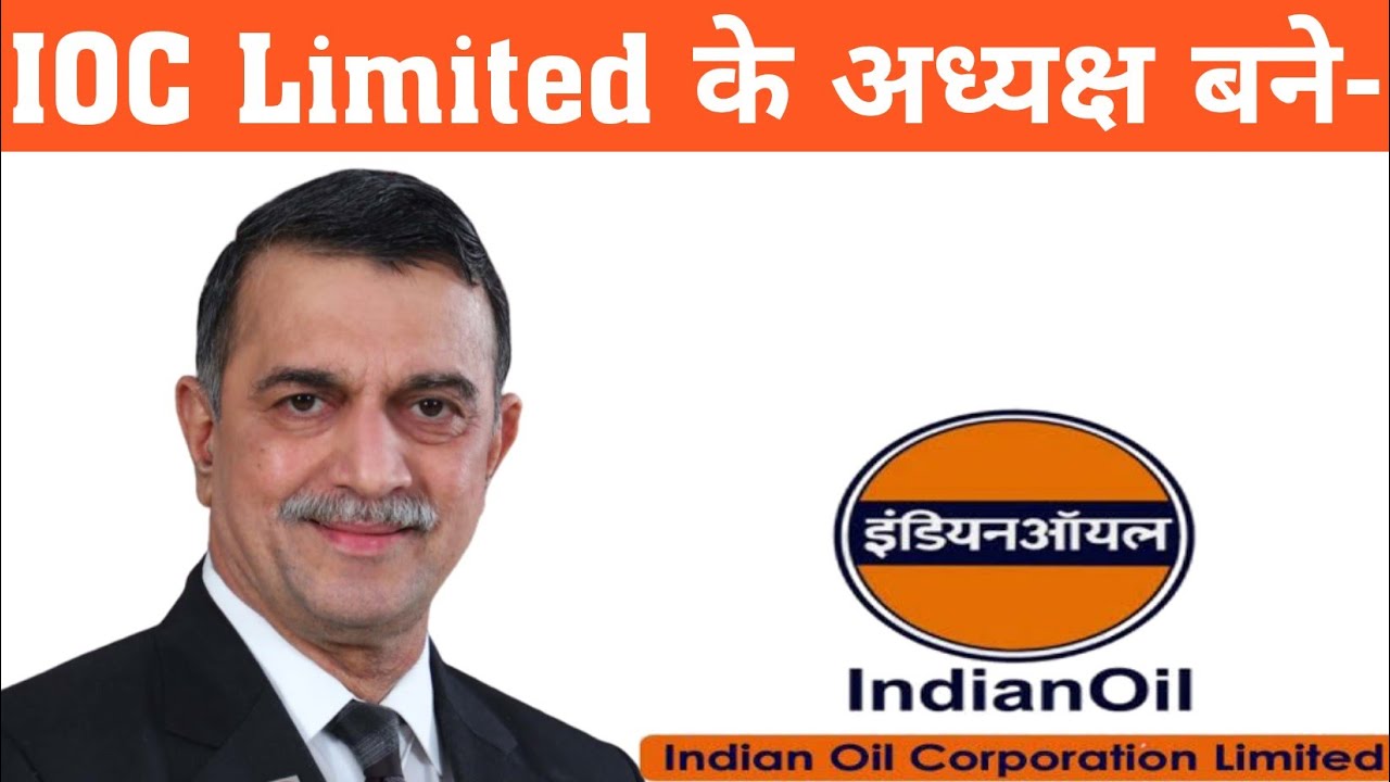 IOC Limited के अध्यक्ष बने | IOC Chairman 2020 | Appointment Current ...