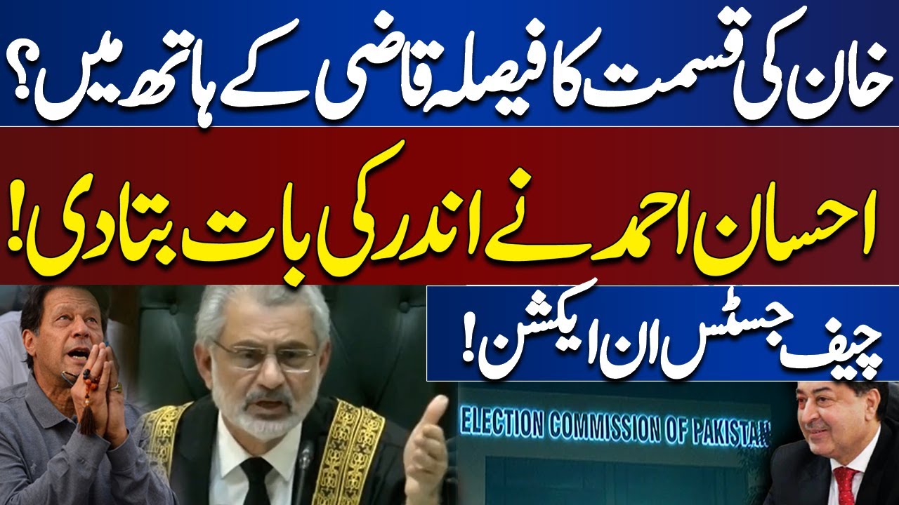 Imran Khan Fate In The Hands Of CJP? Ehsan Ahmed Told The Inside Story! | Dunya News - YouTube
